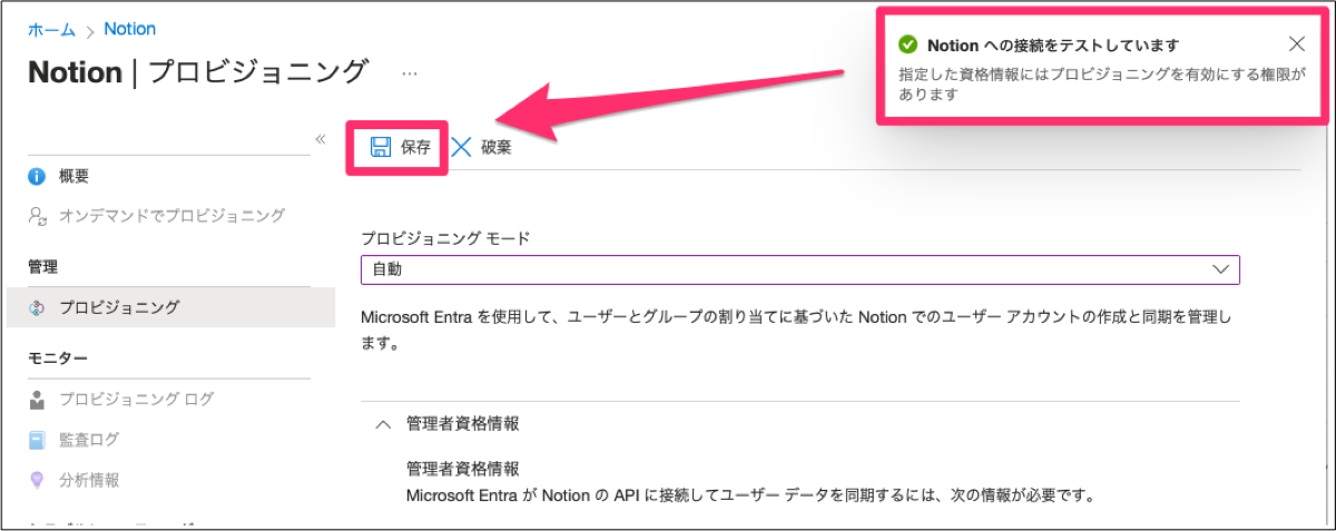 【Notion】Entra IDでSCIMプロビジョニングを設定する | Nextmode Blog